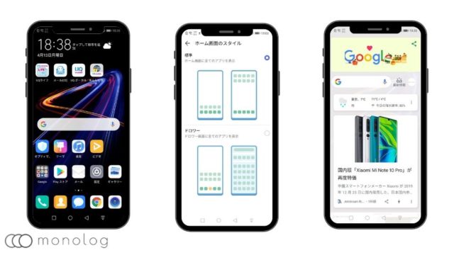 HUAWEI「EMUI」とは？機能やデザインについて徹底解説!!｜モノログ