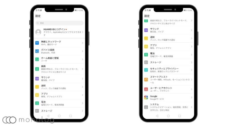 HUAWEI「EMUI」とは？機能やデザインについて徹底解説!!｜モノログ