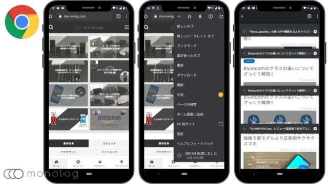 【2021年最新】Androidブラウザのおすすめアプリ11選!!｜モノログ