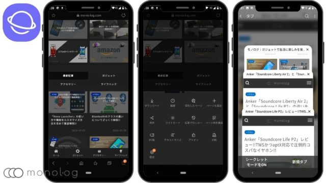 【2021年最新】Androidブラウザのおすすめアプリ11選!!｜モノログ